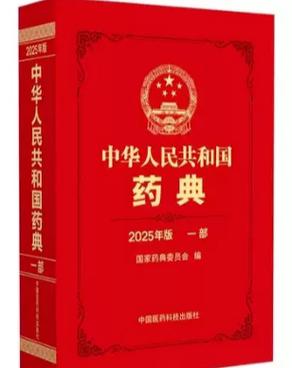 中华药典2017电子版图标