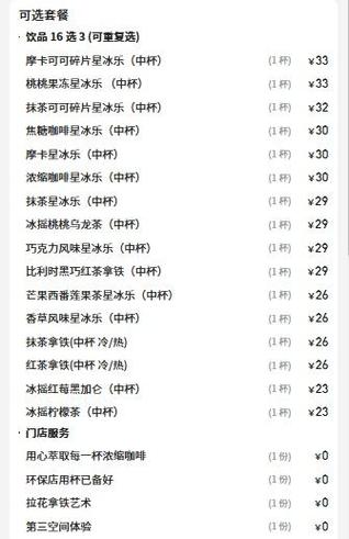 星巴克杯子价目表图标