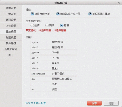 优酷如何设置小窗口播放截图