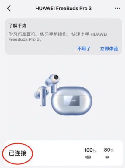 华为耳机第一次怎么配对图标