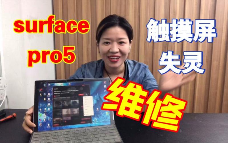 surface触控部分失灵截图