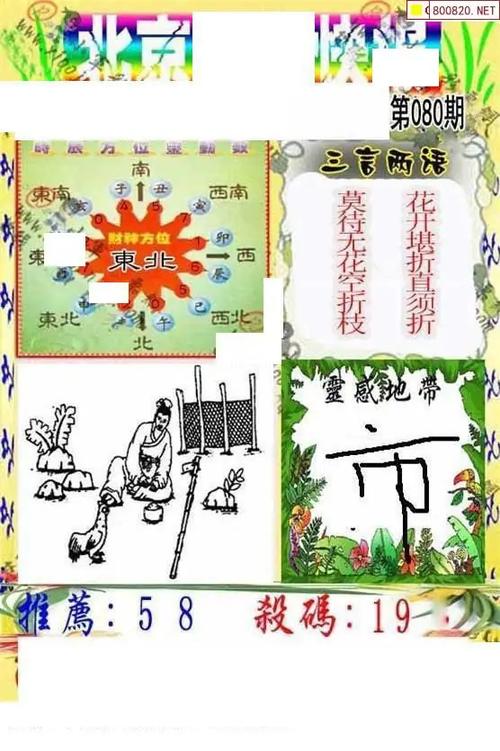 玖玖图库澳门彩2026年080期图片