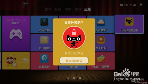 天猫魔盒远程安装apk图标