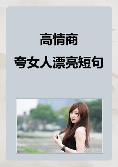 夸好看的句子