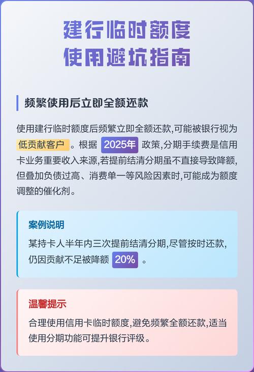 建行临时额度延期技巧