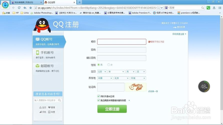 QQ注册网图标