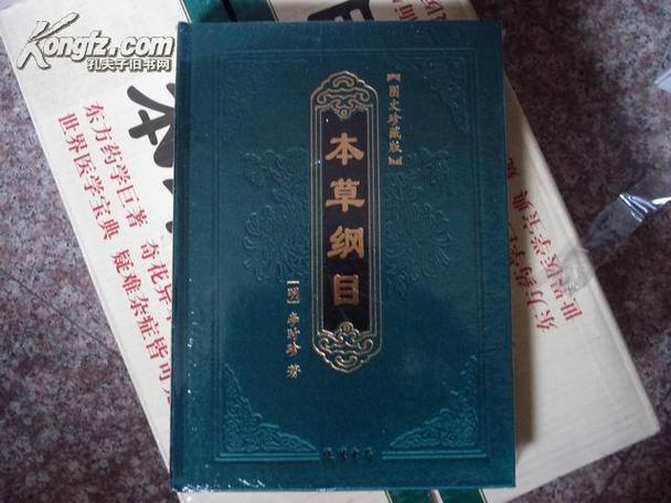 本草纲目下载安装图标