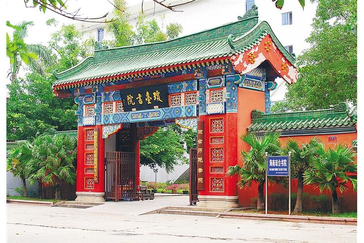 琼台书院图标