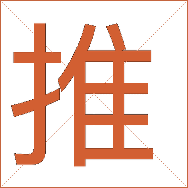 群推什么意思图标