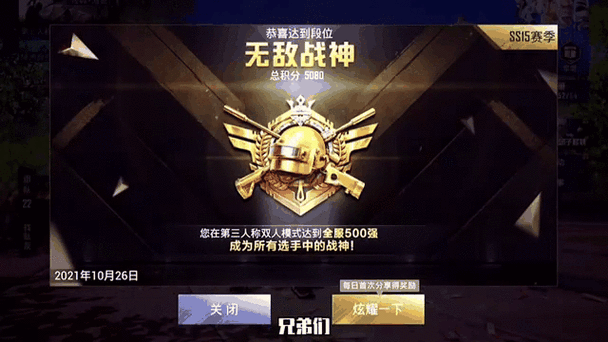 无敌战神5000分图标