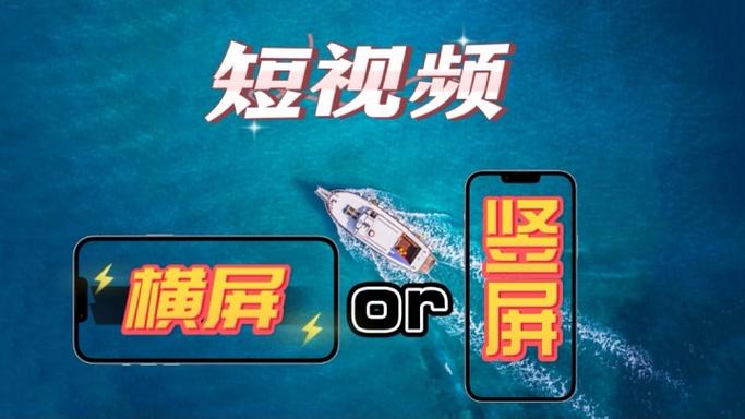 拍视频横屏好还是竖屏好缩略图