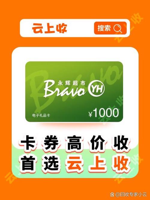 永辉超市购物卡可以线上使用吗图标