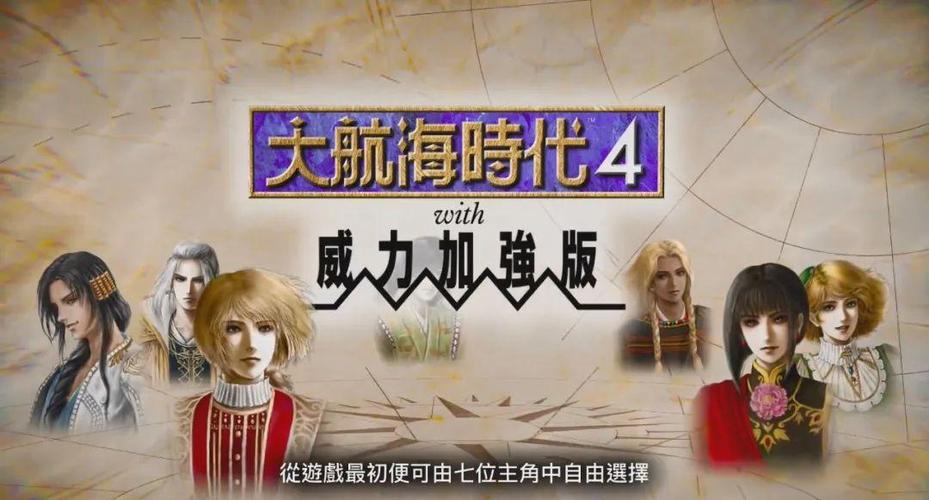 大航海时代冒险升级图标