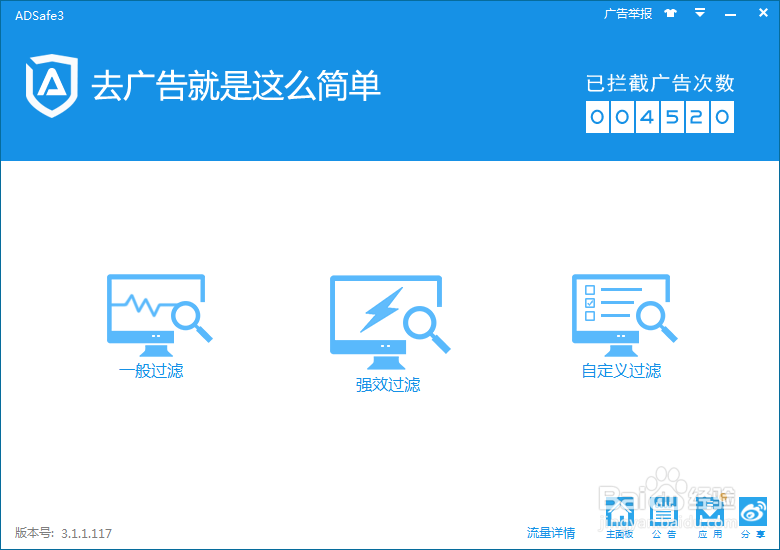 消除广告的软件截图