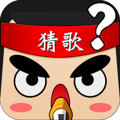 全民猜歌红包版图标