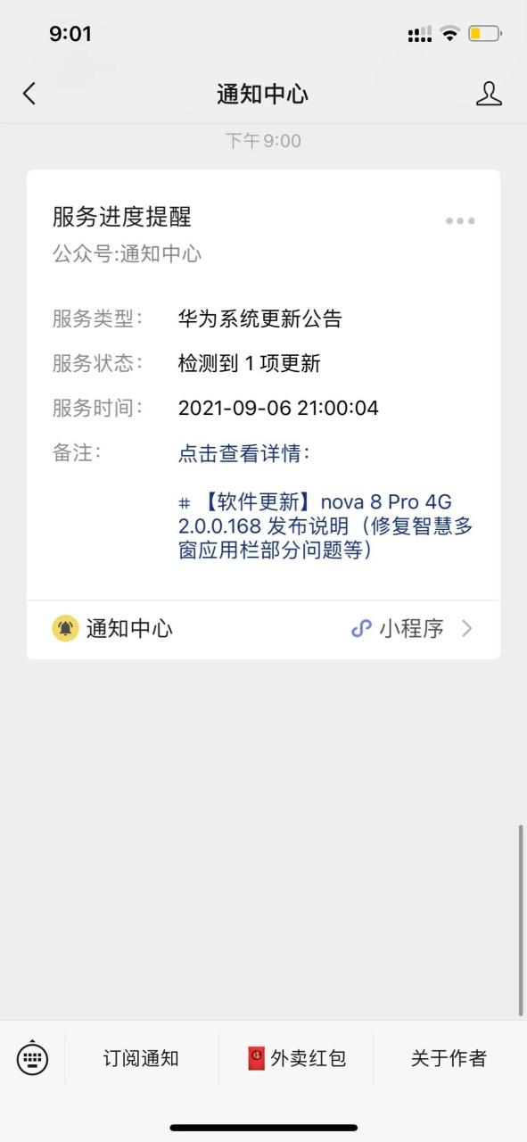 华为手机系统更新图标