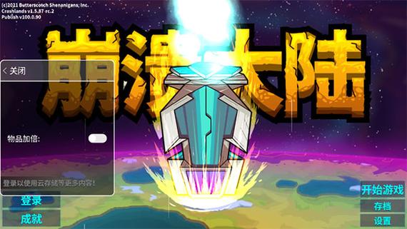 崩溃大陆无条件制作版无限血图标