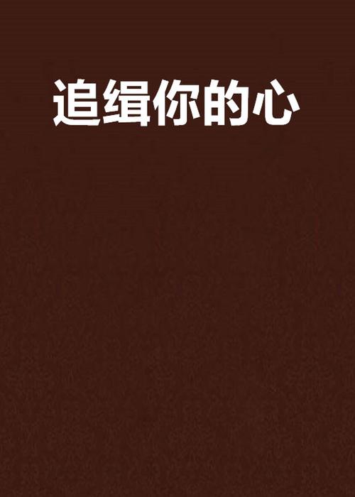 莫颜小说作品集图标