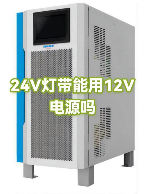 12v灯带能用24v电源吗图标