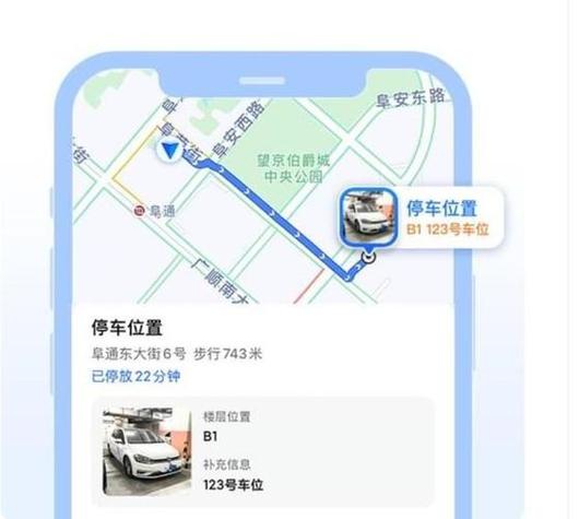 记录停车位置截图