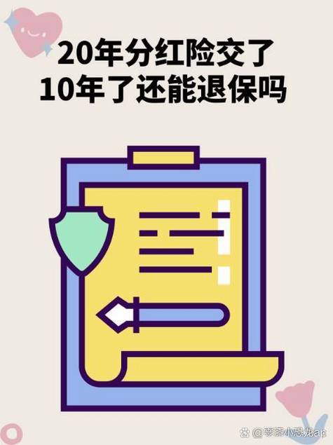 保险不想交了能退吗图标