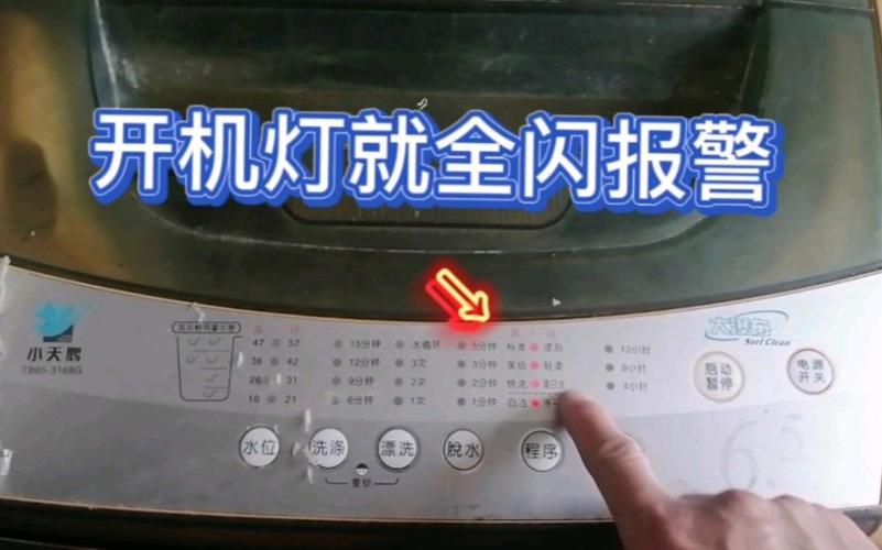 洗衣机灯全部一闪一闪图标