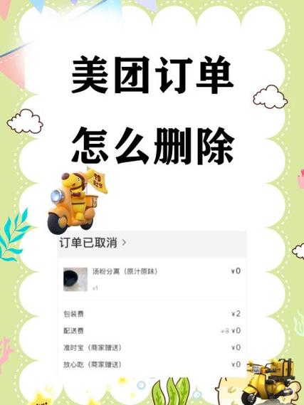 美团外卖的订单记录删除了怎么恢复截图