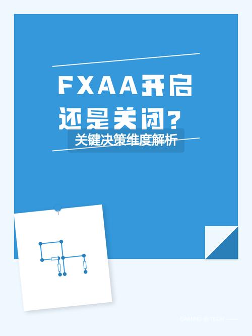 fxaa开启还是关闭图标