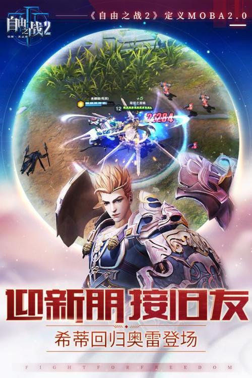 自由之战2什么时候重新开服截图