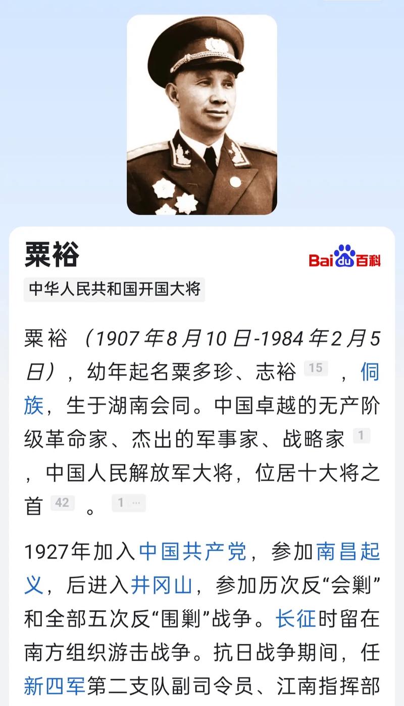 粟姓的名人介绍图标