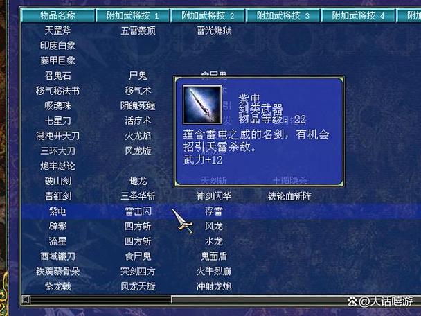 三国群英传7武器等级图标