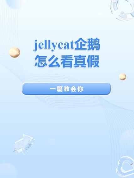 辨别jellycat真假方法图标