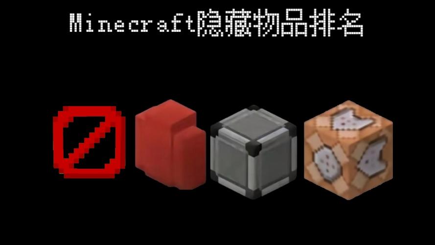 我的世界UI隐藏图标