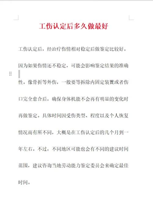 工伤后多久做伤残鉴定图标