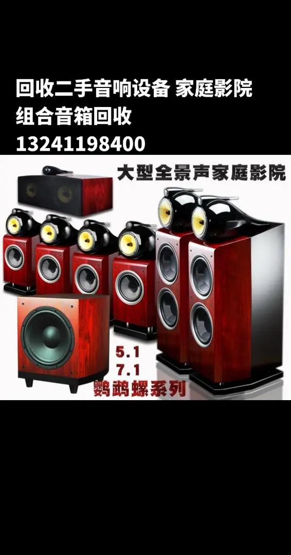 音箱回收价格是多少图标