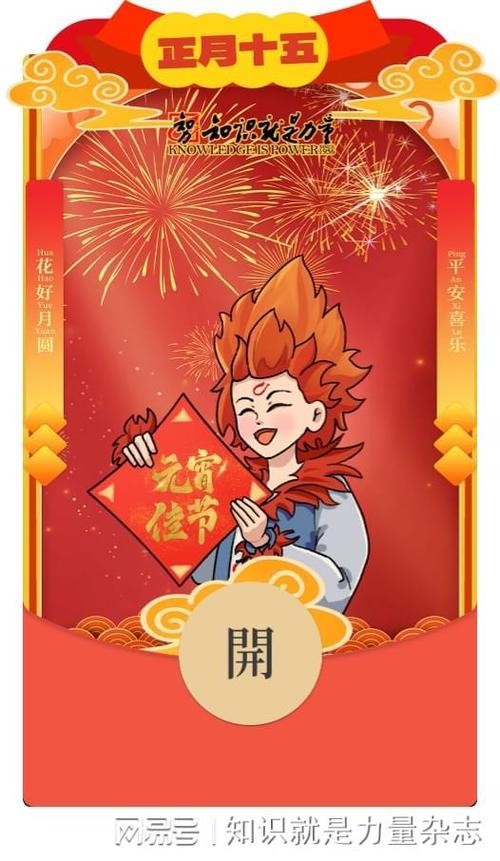 怎么抢中央电视台元宵节红包图标