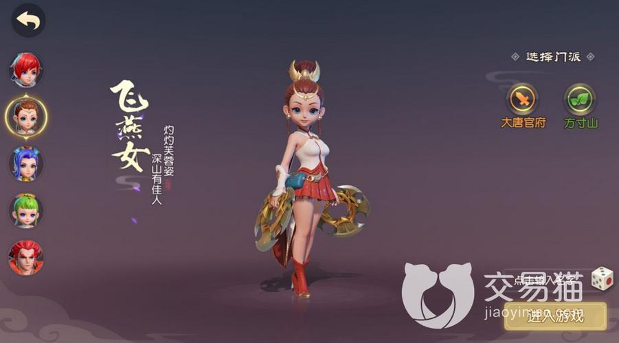 梦幻西游三维版职业推荐图标