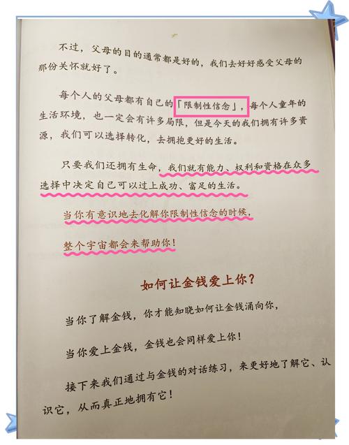 金钱显化口诀顺口溜截图