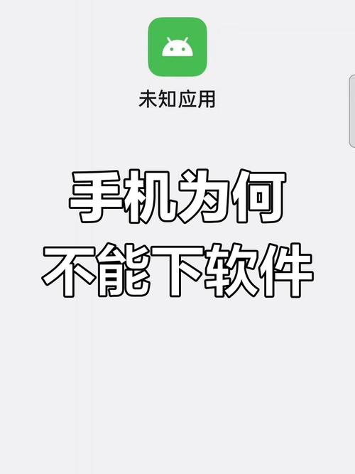 手机为什么安装不了软件?图标