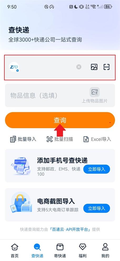 快递100怎么绑定快递公司图标