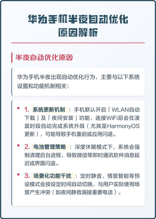 华为手机半夜自动优化怎么回事图标