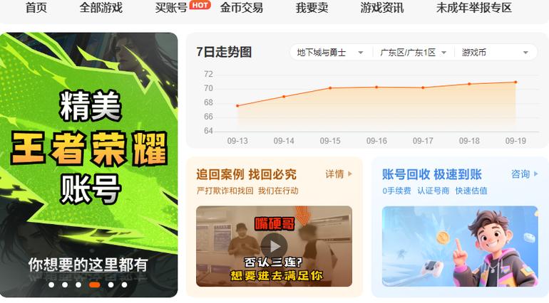 卖游戏账号会泄露个人信息吗