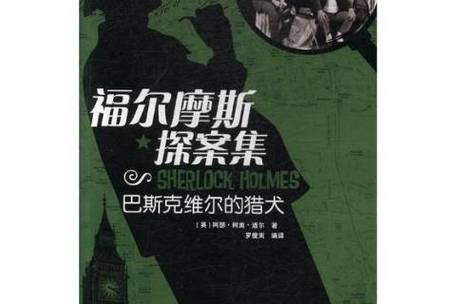 福尔摩斯原著英文TXT图标