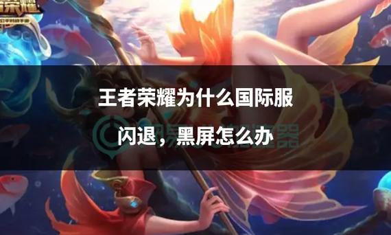 王者一直黑屏进不去图标