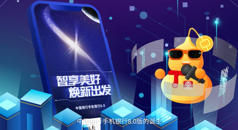 中国银行手机银行版本更新图标
