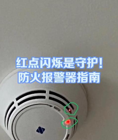 消防警报会有红点闪嘛截图
