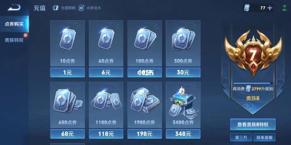 王者荣耀点券代充图标