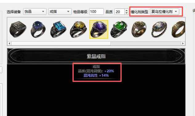 流放之路装备模拟器app截图