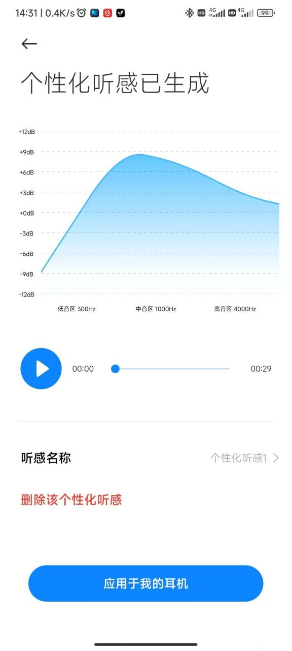 小米手机的音质音效截图