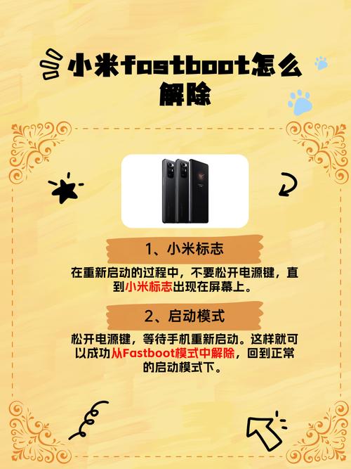 小米手机进去fastboot怎么退出图标